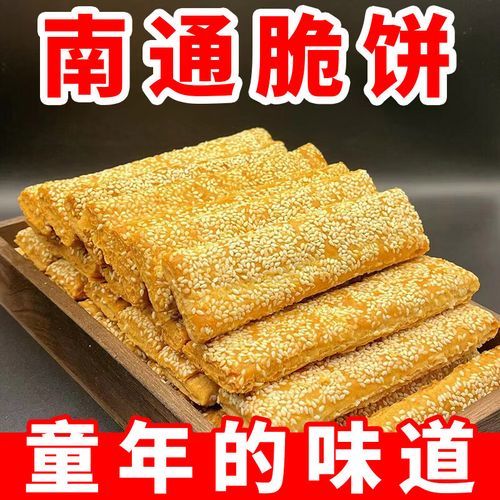 南通脆饼哪里买最正宗_南通脆饼怎么做才酥脆-第3张图片-山城妙识