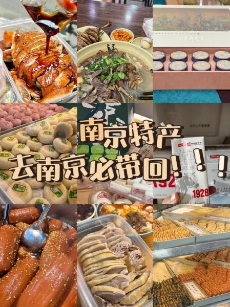 南京值得带走的土特产有哪些_怎么挑最正宗-第1张图片-山城妙识
