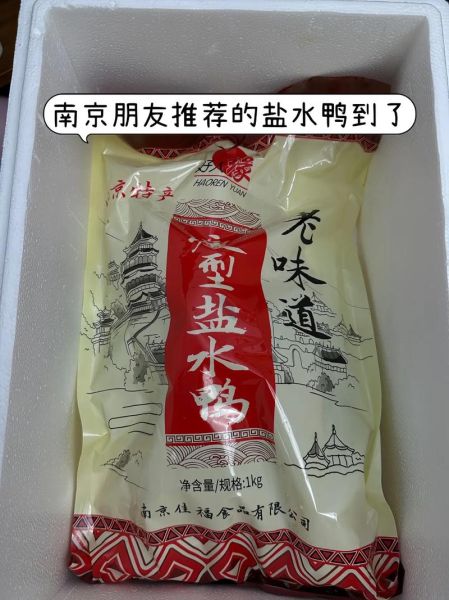 南京值得带走的土特产有哪些_怎么挑最正宗-第2张图片-山城妙识