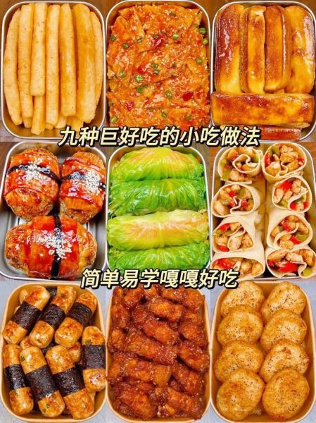 家常小吃怎么做_简单美食做法大全-第1张图片-山城妙识