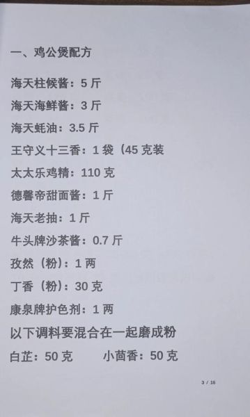 重庆鸡公煲怎么做_家庭版鸡公煲用什么锅-第1张图片-山城妙识