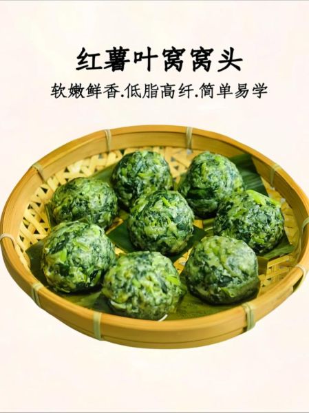 红薯叶窝窝头怎么做_红薯叶窝窝头蒸多久-第1张图片-山城妙识