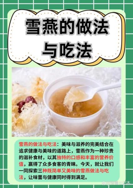 雪燕的功效与作用_雪燕的营养价值有哪些-第1张图片-山城妙识