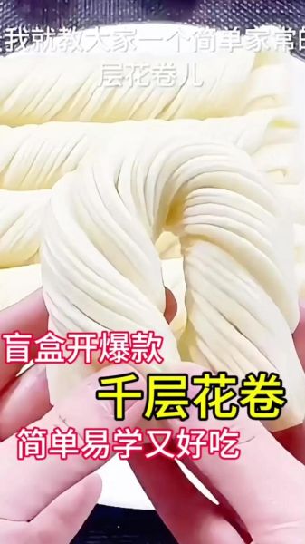 花卷怎么蒸才松软_蒸花卷用什么面粉最好-第1张图片-山城妙识