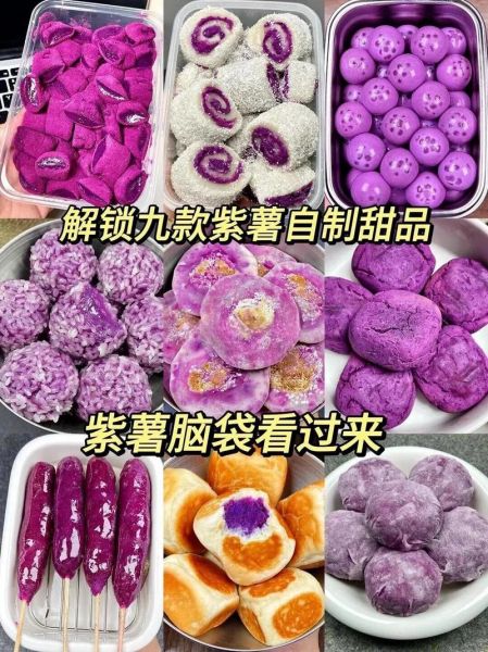 紫薯牛奶甜品怎么做_紫薯牛奶甜品需要哪些材料-第2张图片-山城妙识