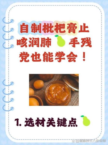 枇杷叶熬制枇杷膏的配比_枇杷膏怎么熬不苦-第3张图片-山城妙识