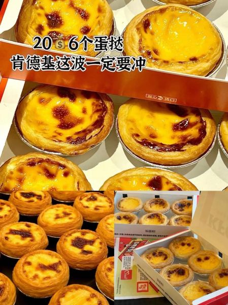 肯德基蛋挞价格多少钱一个_肯德基蛋挞好吃吗-第1张图片-山城妙识