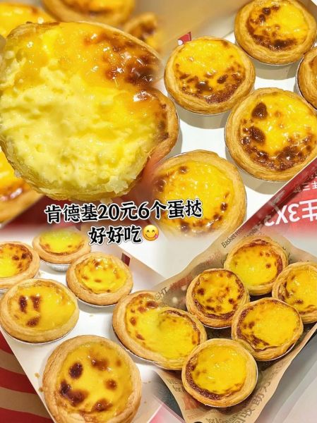 肯德基蛋挞价格多少钱一个_肯德基蛋挞好吃吗-第2张图片-山城妙识