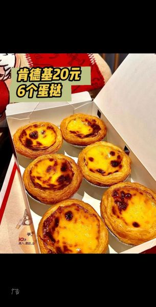 肯德基蛋挞价格多少钱一个_肯德基蛋挞好吃吗-第3张图片-山城妙识