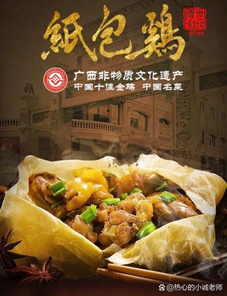 纸包鸡包纸包鸡是什么_正宗做法揭秘-第1张图片-山城妙识