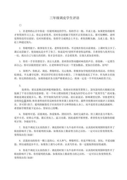 学生评语怎么写_学生评语写作技巧-第3张图片-山城妙识