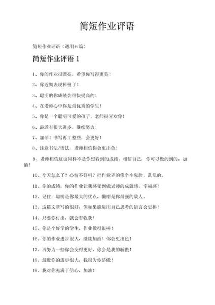 学生评语怎么写_学生评语写作技巧-第2张图片-山城妙识