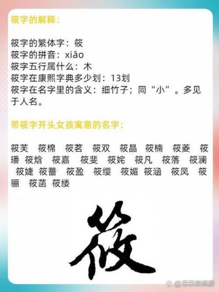 筱怎么读_筱字拼音与含义-第1张图片-山城妙识 筱怎么读_筱字拼音与含义-第1张图片-山城妙识