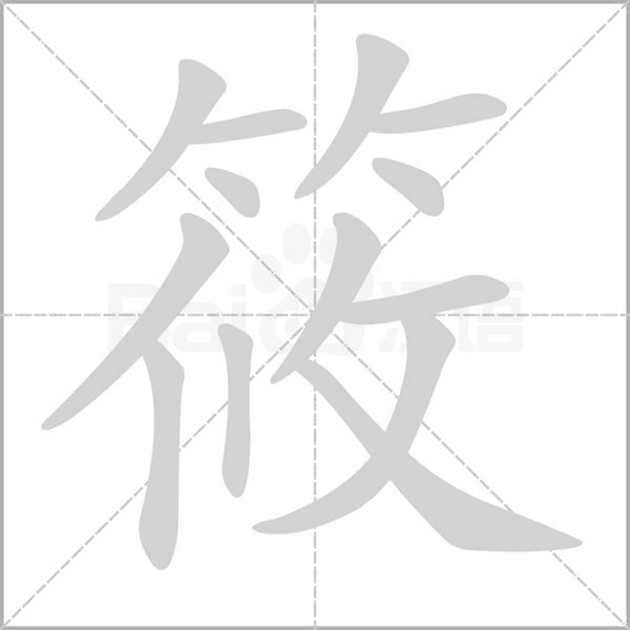 筱怎么读_筱字拼音与含义-第2张图片-山城妙识 筱怎么读_筱字拼音与含义-第2张图片-山城妙识