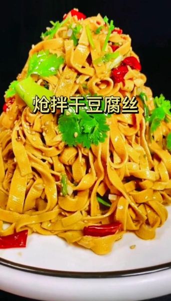 东北炝干豆腐丝怎么做_炝拌干豆腐丝要不要焯水-第1张图片-山城妙识