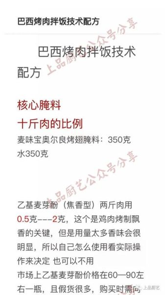 巴西烤肉拌饭怎么做_正宗配方揭秘-第1张图片-山城妙识