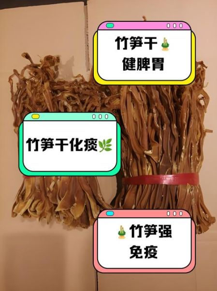 笋干的营养价值与功效_吃笋干的禁忌有哪些-第3张图片-山城妙识