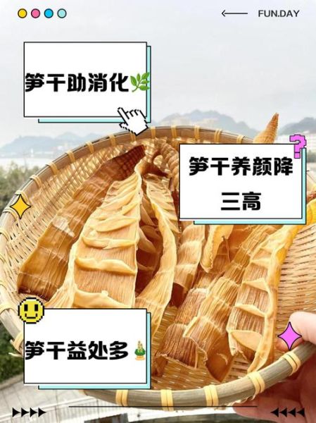 笋干的营养价值与功效_吃笋干的禁忌有哪些-第1张图片-山城妙识