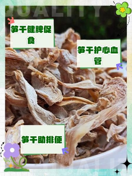 笋干的营养价值与功效_吃笋干的禁忌有哪些-第2张图片-山城妙识