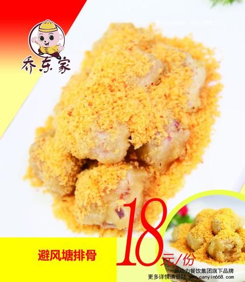 乔东家吮指排骨加盟多少钱_乔东家吮指排骨好吃吗-第1张图片-山城妙识