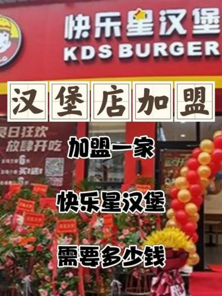 汉堡店加盟多少钱_汉堡店加盟哪家好-第1张图片-山城妙识 汉堡店加盟多少钱_汉堡店加盟哪家好-第1张图片-山城妙识