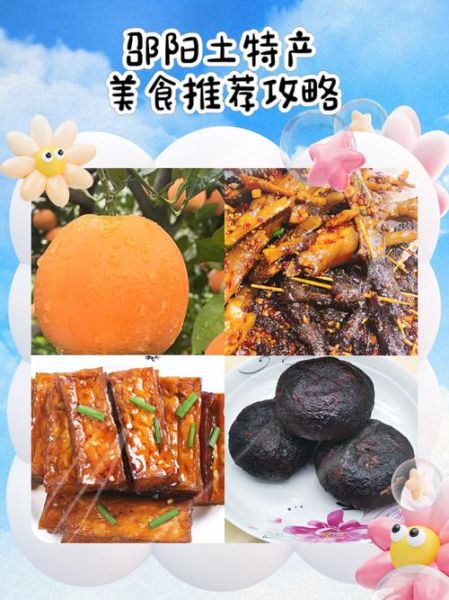 邵阳特产有哪些值得带_邵阳美食哪里最正宗-第2张图片-山城妙识