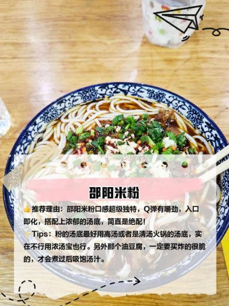 邵阳特产有哪些值得带_邵阳美食哪里最正宗-第3张图片-山城妙识