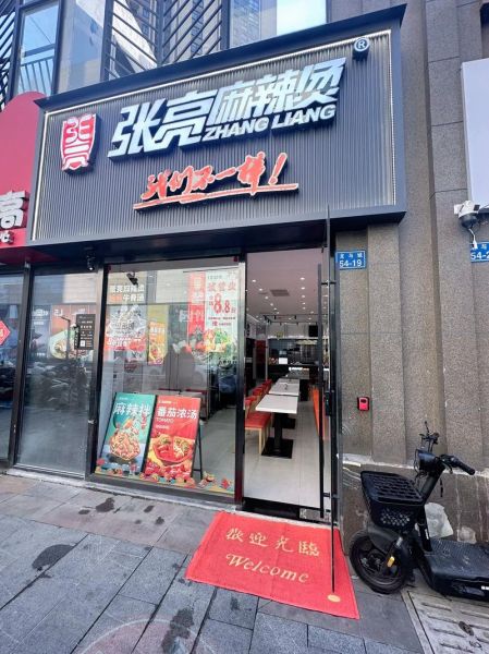 张亮麻辣烫加盟费多少钱_张亮麻辣烫加盟条件有哪些-第1张图片-山城妙识