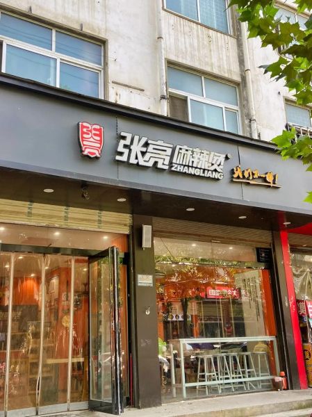 张亮麻辣烫加盟费多少钱_张亮麻辣烫加盟条件有哪些-第3张图片-山城妙识