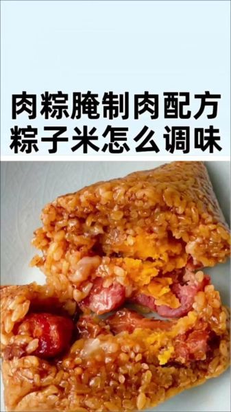 肉粽子肉怎么腌制_肉粽肉腌制多久入味-第1张图片-山城妙识 肉粽子肉怎么腌制_肉粽肉腌制多久入味-第1张图片-山城妙识
