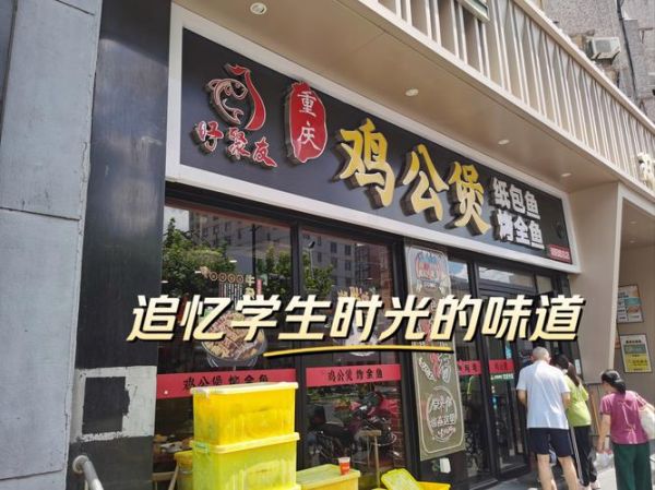 重庆鸡公煲加盟怎么样_加盟费多少钱-第1张图片-山城妙识 重庆鸡公煲加盟怎么样_加盟费多少钱-第1张图片-山城妙识