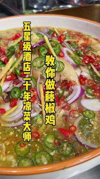 藤椒鸡怎么做才正宗_藤椒鸡最地道的做法-第1张图片-山城妙识