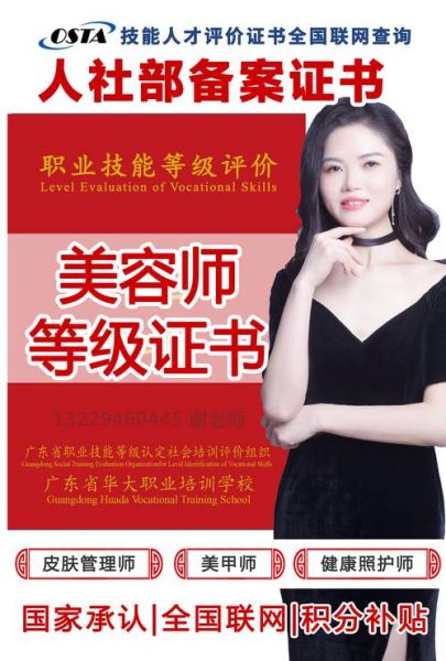 美容师资格证怎么考_报考条件及流程-第1张图片-山城妙识