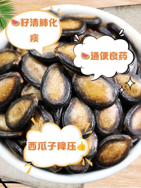生西瓜子的功效与作用_生西瓜子怎么吃不上火-第1张图片-山城妙识