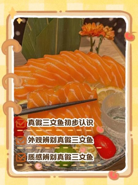 三文鱼长什么样子_如何一眼识别真假三文鱼-第3张图片-山城妙识