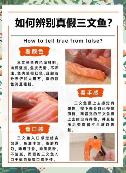 三文鱼长什么样子_如何一眼识别真假三文鱼-第1张图片-山城妙识