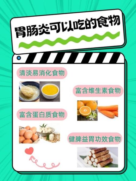 肠炎吃什么食物好得快_肠炎饮食注意事项-第3张图片-山城妙识