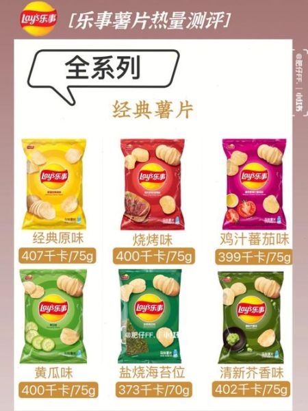 乐事薯片热量高吗_乐事薯片哪个口味最好吃-第1张图片-山城妙识