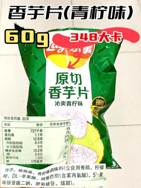 乐事薯片热量高吗_乐事薯片哪个口味最好吃-第2张图片-山城妙识