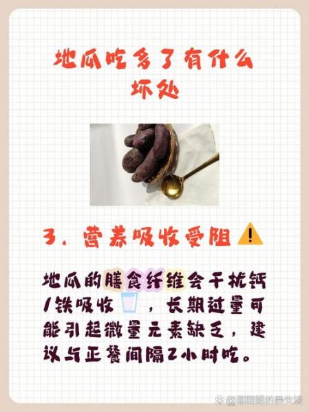 地瓜吃多了有什么坏处_地瓜过量副作用-第2张图片-山城妙识