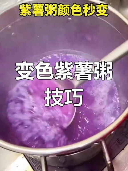 紫薯粥变绿了还能吃吗_怎么变回紫色-第1张图片-山城妙识