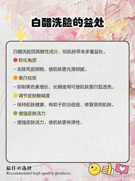 用白醋洗脸对皮肤好吗_白醋洗脸的正确方法-第3张图片-山城妙识