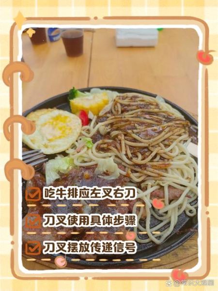 牛排刀叉怎么拿_牛排切法图解-第1张图片-山城妙识