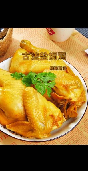 盐焗鸡怎么做皮才金黄_盐焗鸡金黄皮秘诀-第2张图片-山城妙识 盐焗鸡怎么做皮才金黄_盐焗鸡金黄皮秘诀-第2张图片-山城妙识