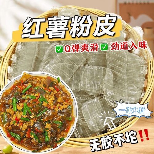 红薯粉皮怎么做_正宗配方比例是多少-第2张图片-山城妙识