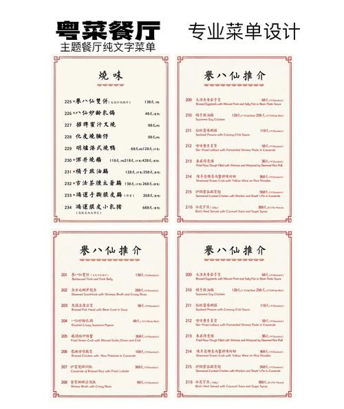 粤菜菜牌有哪些经典菜_如何看懂粤菜菜牌-第3张图片-山城妙识