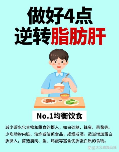 怎样消除脂肪肝_脂肪肝怎么调理最好-第1张图片-山城妙识