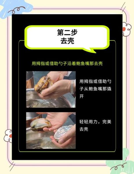 鲍鱼怎么清洗_鲍鱼怎么清洗制作视频-第1张图片-山城妙识
