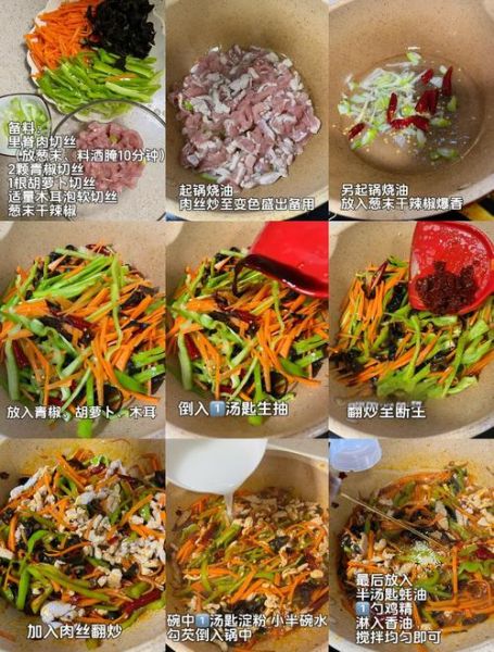 鱼香肉丝酱料怎么做_正宗鱼香肉丝酱料配方-第1张图片-山城妙识