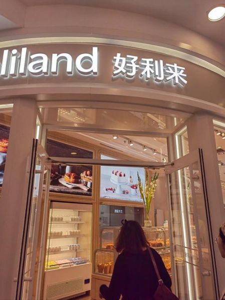 好利来蛋糕加盟费多少钱_加盟条件有哪些-第2张图片-山城妙识